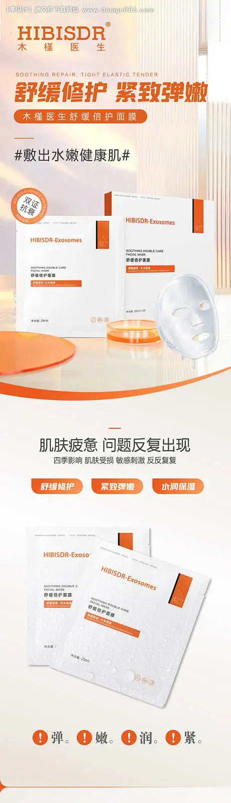 源文件下载【面膜详情页】编号：20230604195918147-花瓣网