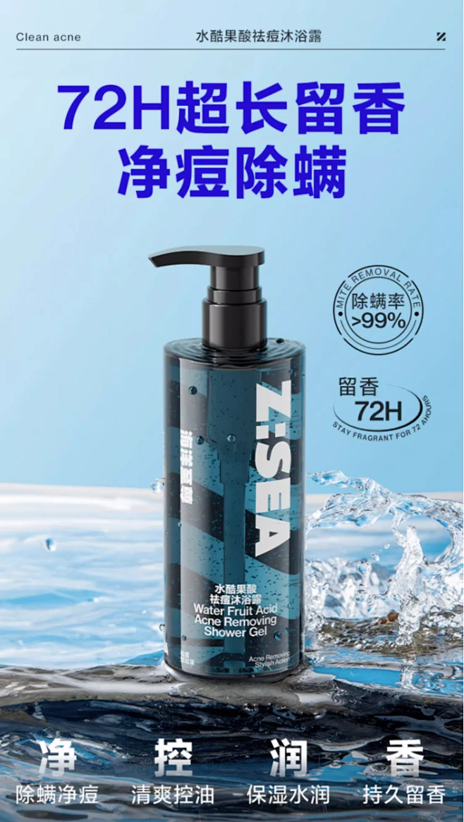 海洋至尊果酸沐浴露男士清凉持久留香除螨祛痘官方洗发水套装ZSEA-tmall.com天猫-花瓣网