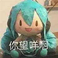 fufu表情包 的图像结果-花瓣网