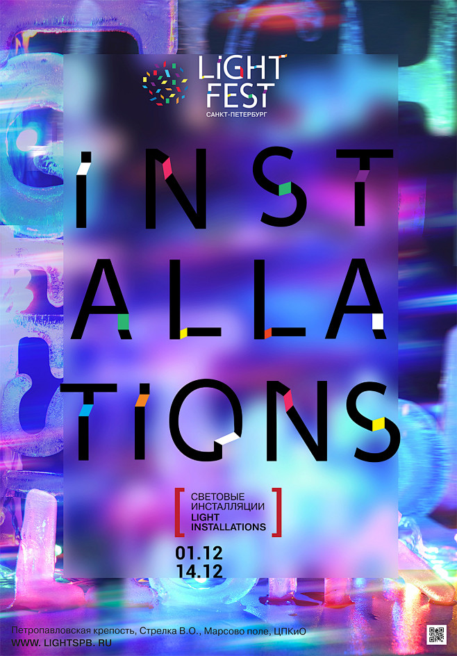 Light Fest in St. Petersburg : Diploma project - identity system for a ...