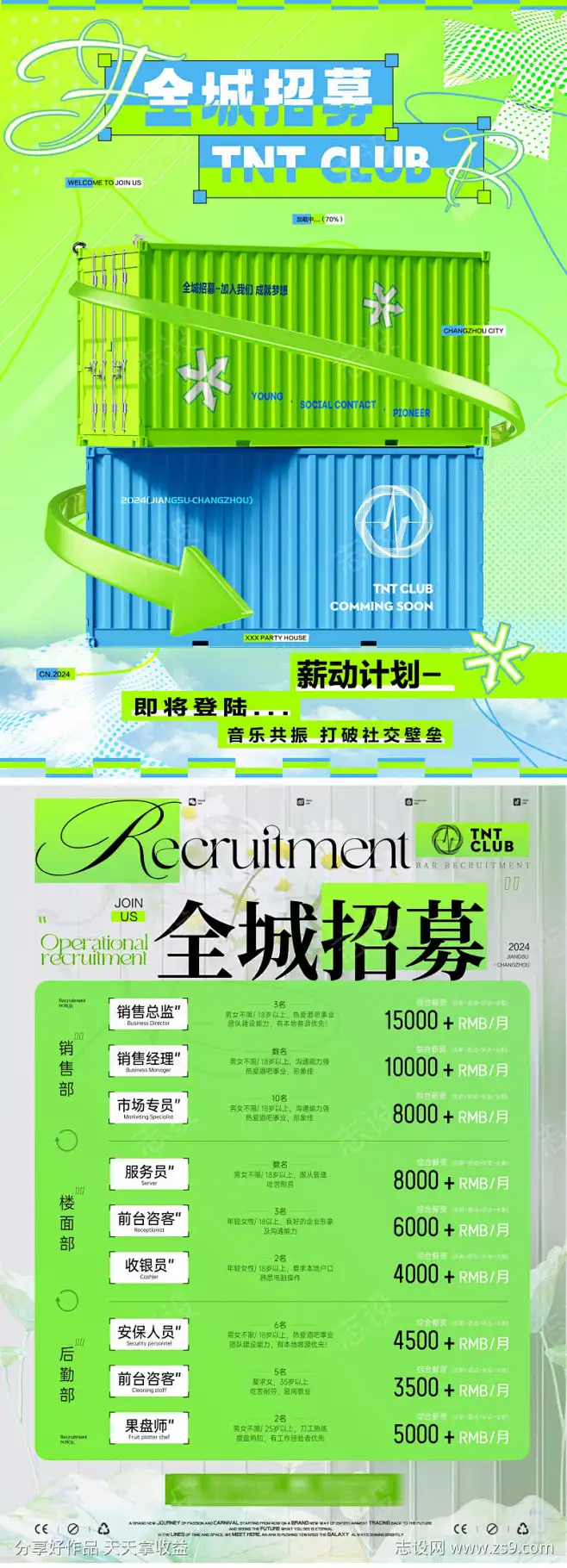 酒吧KTV夜店招聘DM单页海报-素材库-sucai1.cn-花瓣网