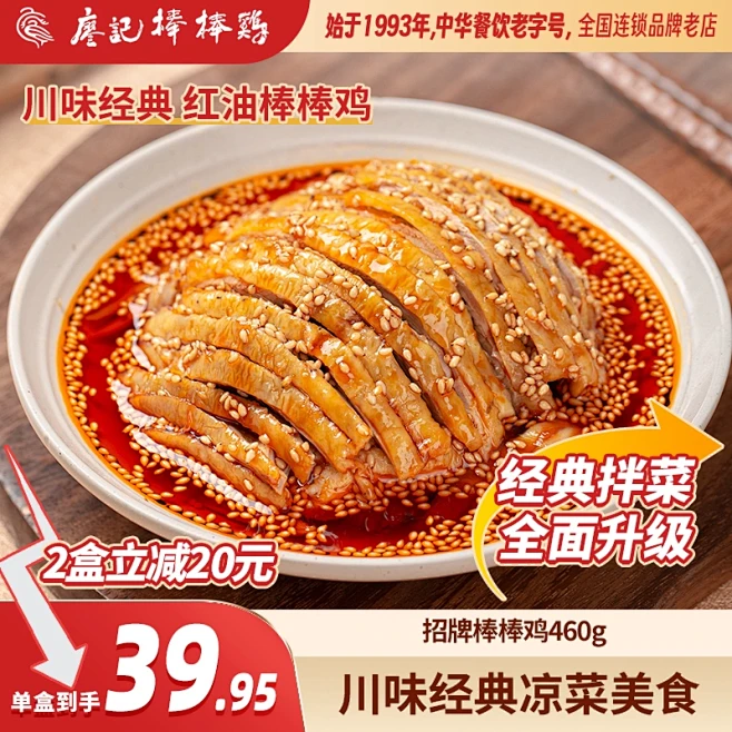 廖记红油棒棒鸡460g四川特产麻辣口水鸡凉拌菜鸡肉熟食零食即食-tmall.com天猫-花瓣网