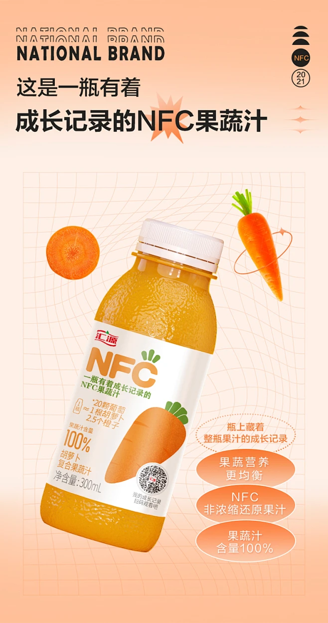 汇源100%果汁NFC胡萝卜复合果蔬汁300ml*9瓶整箱饮料-tmall.com天猫-花瓣网