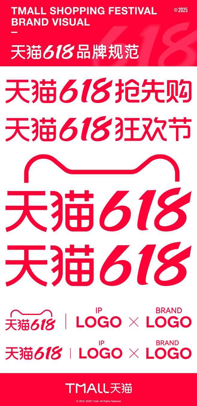2025年天猫618logo，618提前购logo，618狂欢节logo，618logo。时间：0513-0620-花瓣网