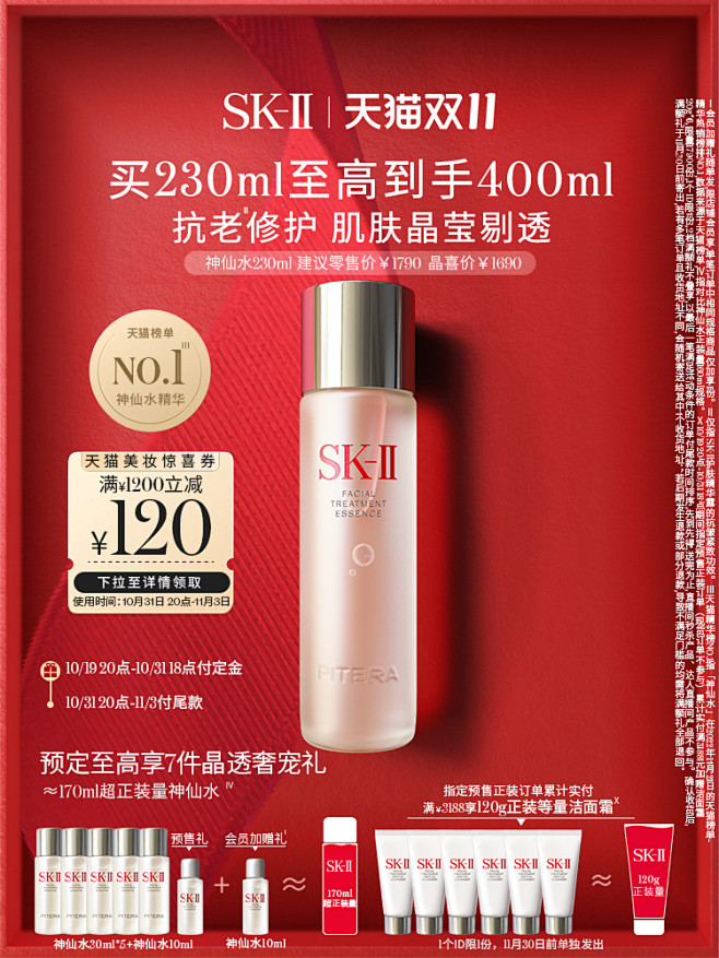 SK2 Y23 双11预售主图单品2
