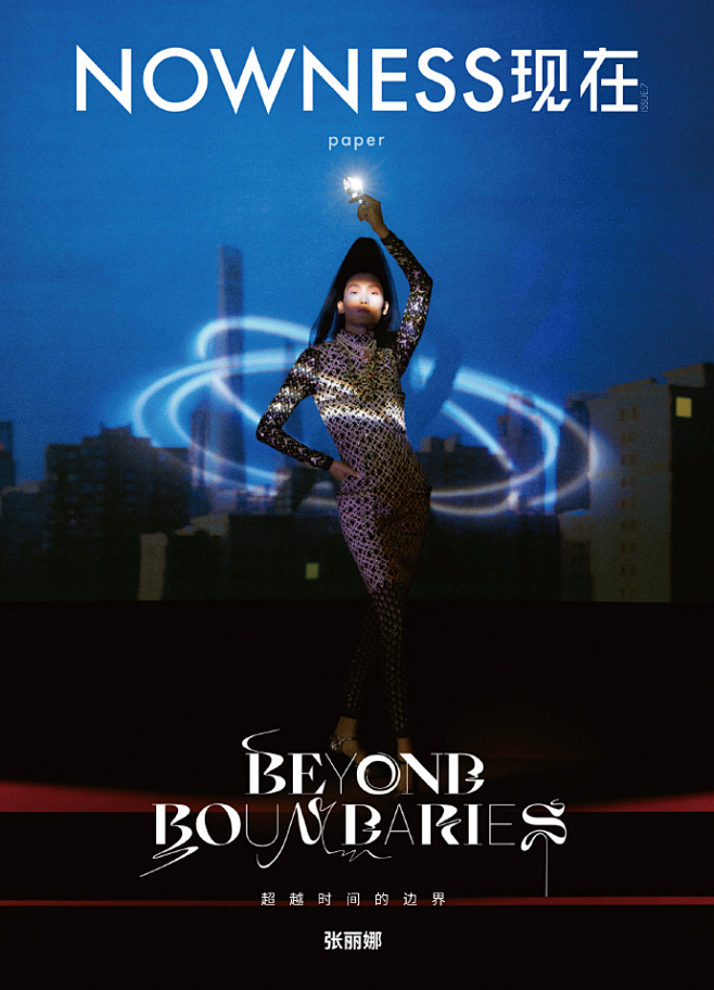 张丽娜 for NOWNESS Paper Issue.7 以20年代经典的科幻电影《大都市》为灵感