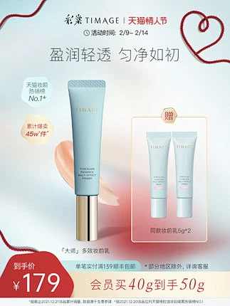 【情人节礼物】彩棠TIMAGE妆前乳隔离霜女保湿控油滋润服帖改善肌-tmall.com天猫-花瓣网