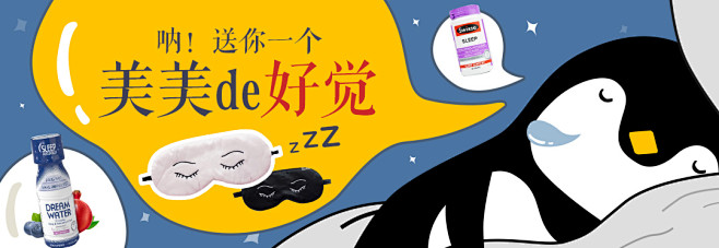 主题banner-睡个美美的好觉 keke