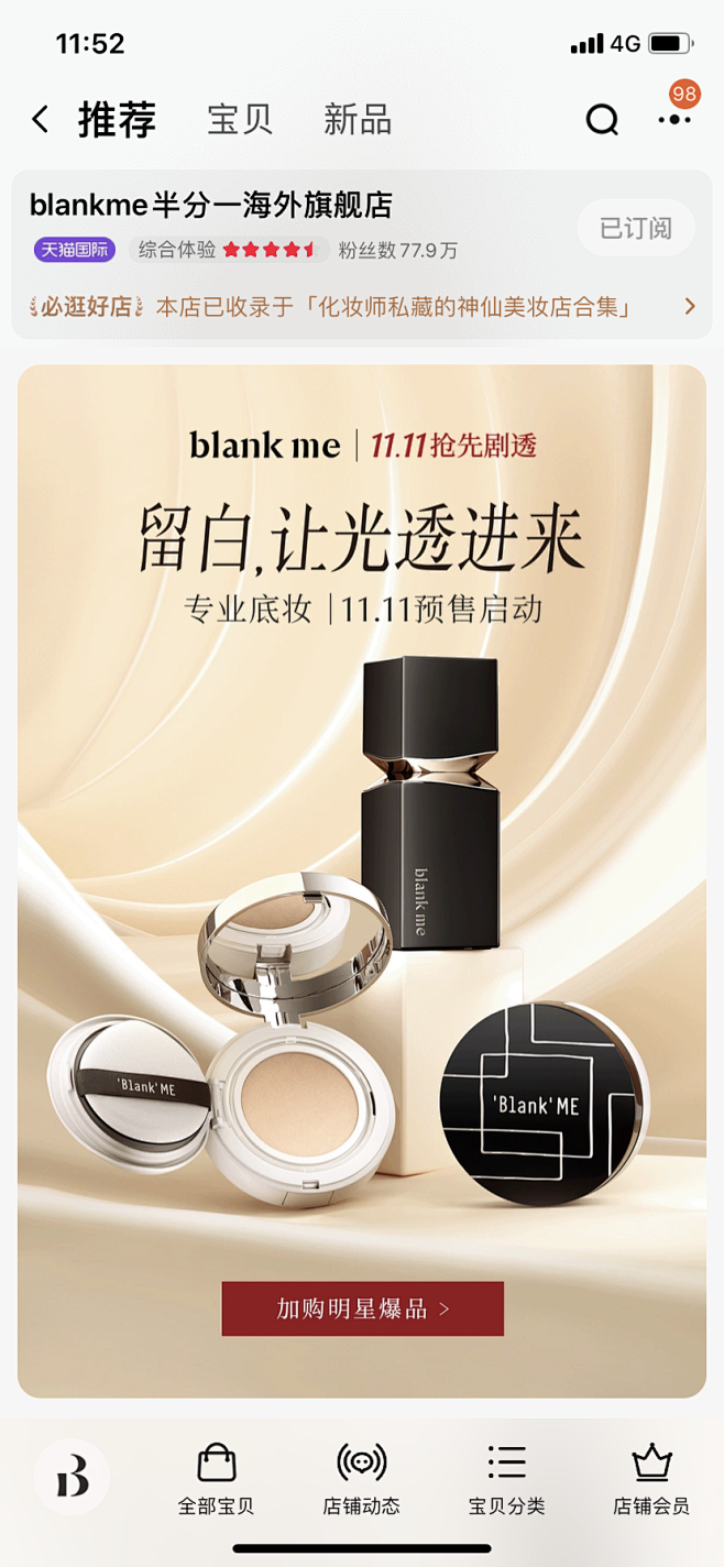 Blankme半分一双十一抢先视觉渲染