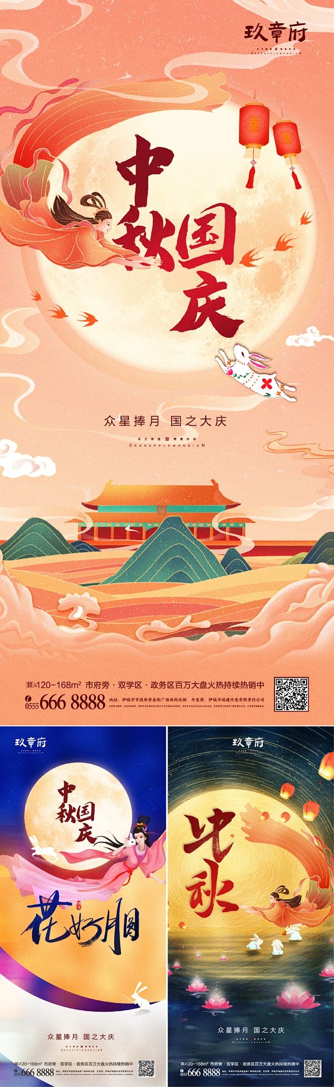 中秋国庆节系列海报-花瓣网