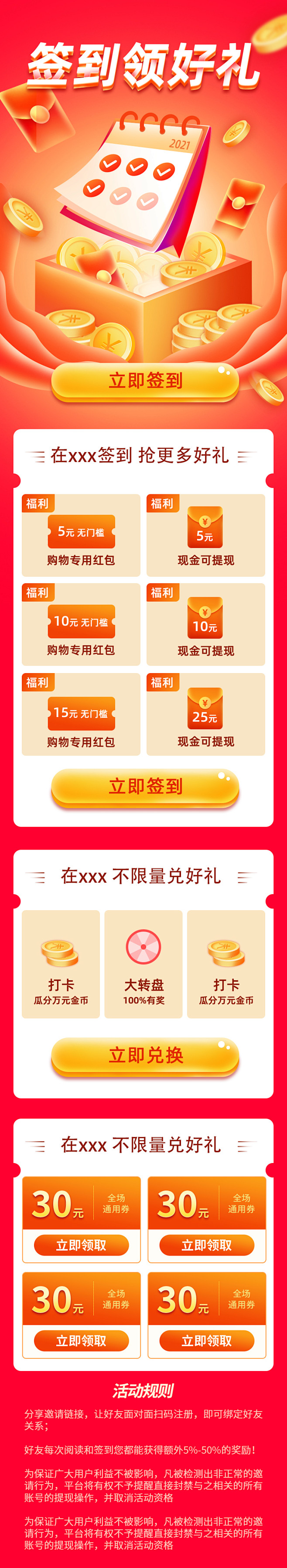 每日签到领好礼H5活动页面-志设网-zs9.com