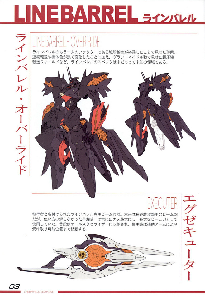 Linebarrels Mechanics design_1