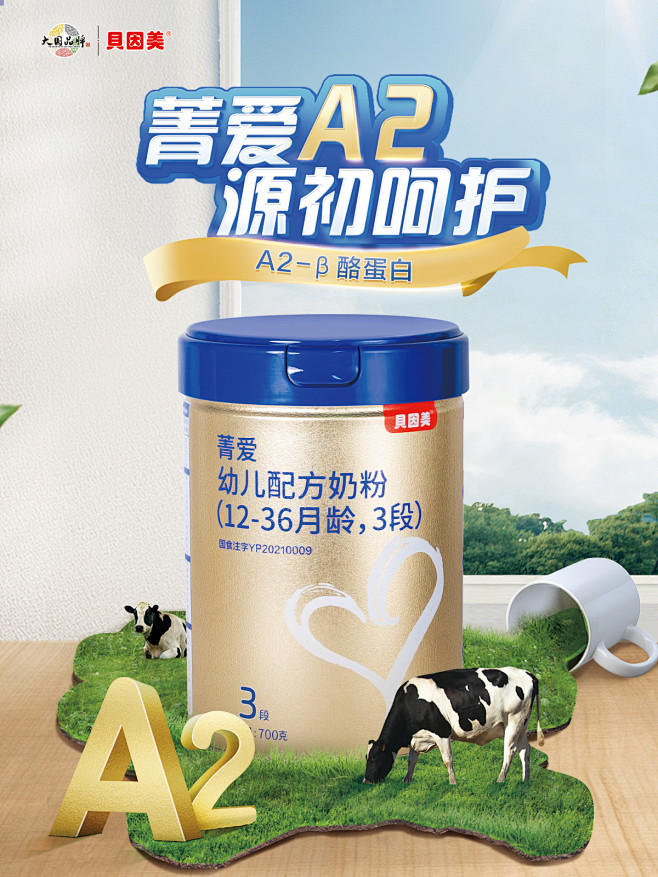 beingmate贝因美旗舰店