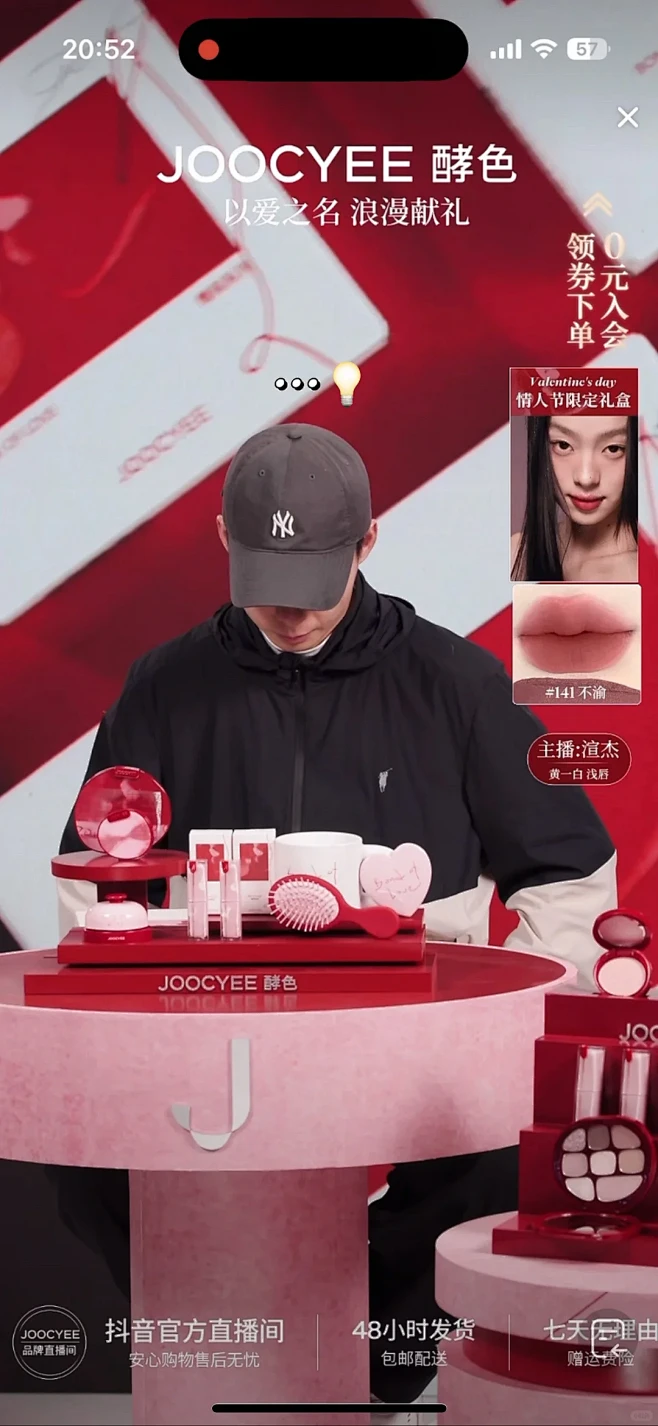 Joocyee酵色情人节限定直播间 - 小红书