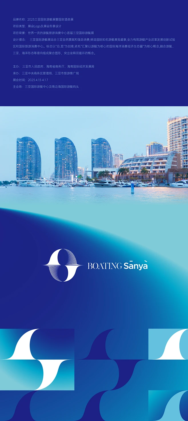 beach blue boat Exhibition logo Ocean sea visual identity water-花瓣网