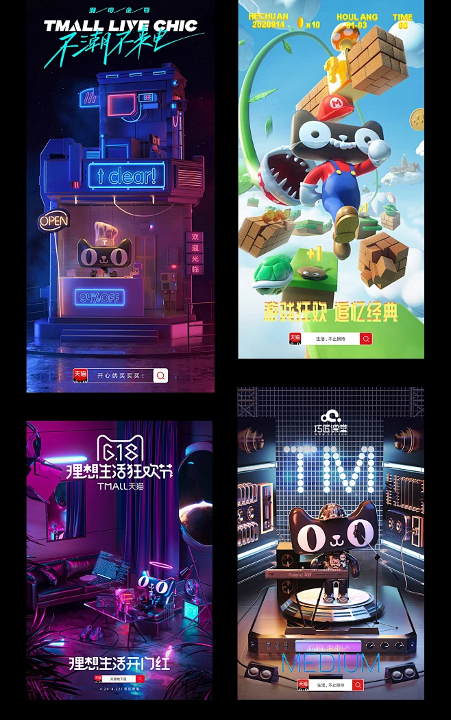 2020·C4D*天猫IP开屏页合集_巧匠课堂_【68Design】-花瓣网