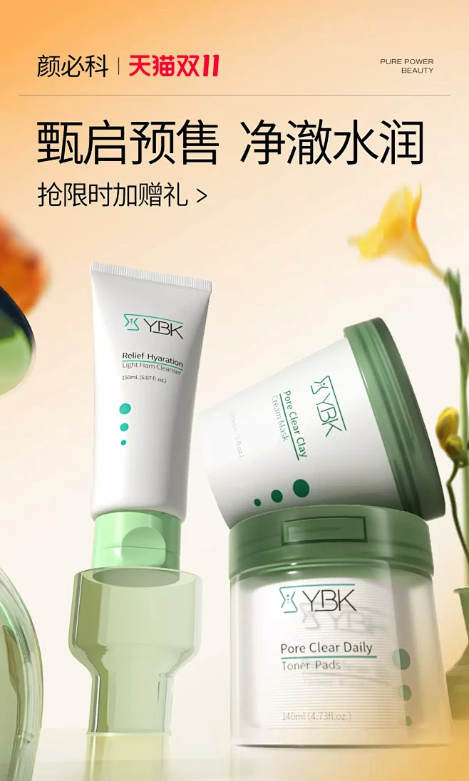 @佑佑佑小溪 采集 化妆品 药妆 美妆 个护洗护 护肤品 1111 双11 大促无线海报kv YBK颜必科旗舰店-花瓣网
