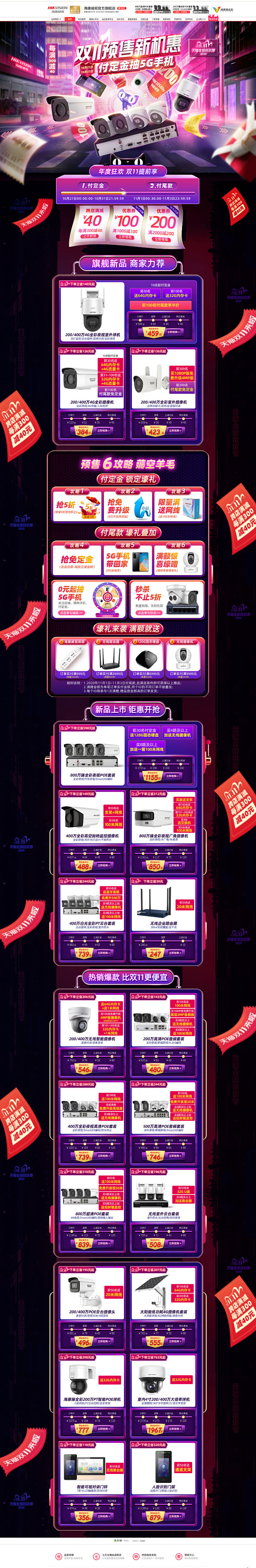 0预售-海康威视旗舰店-天猫Tmall