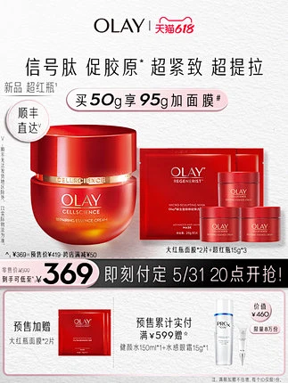【618】OLAY玉兰油超红瓶面霜信号肽胜肽紧致提拉抗衰老滋润保湿-花瓣网