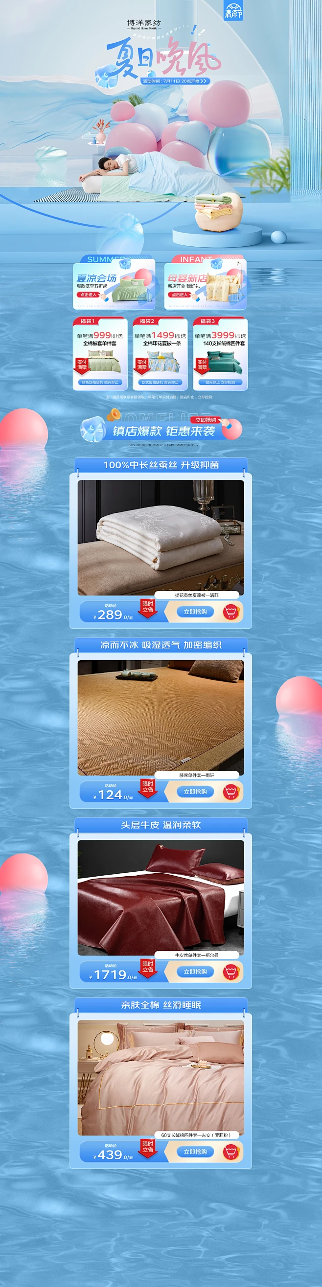 首页大促专题618年中家装家居家纺四件套双十一1111春日夏日秋日冬日-花瓣网