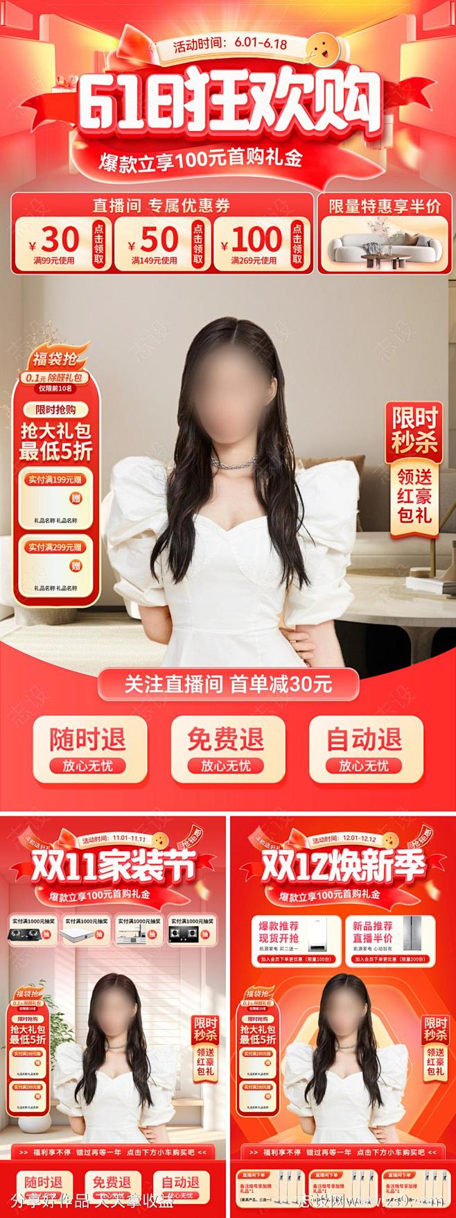 618购物节直播贴片海报-源文件-志设网-zs9.com图片_精品图片素材-花瓣网