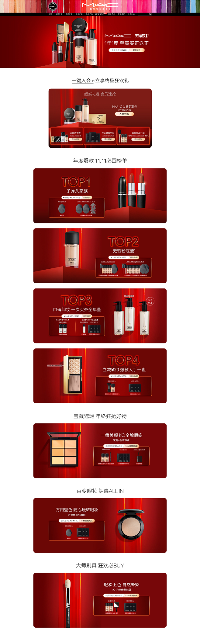 首页-MAC魅可官方旗舰店-天猫Tmall