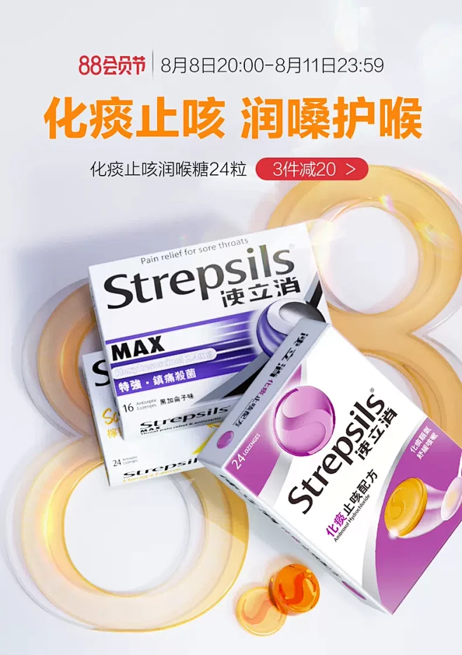 Strepsils使立消海外旗舰店