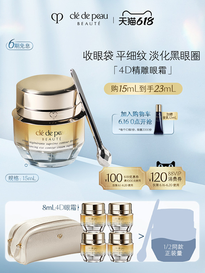 cpb-肌肤之钥-618大促美妆主图