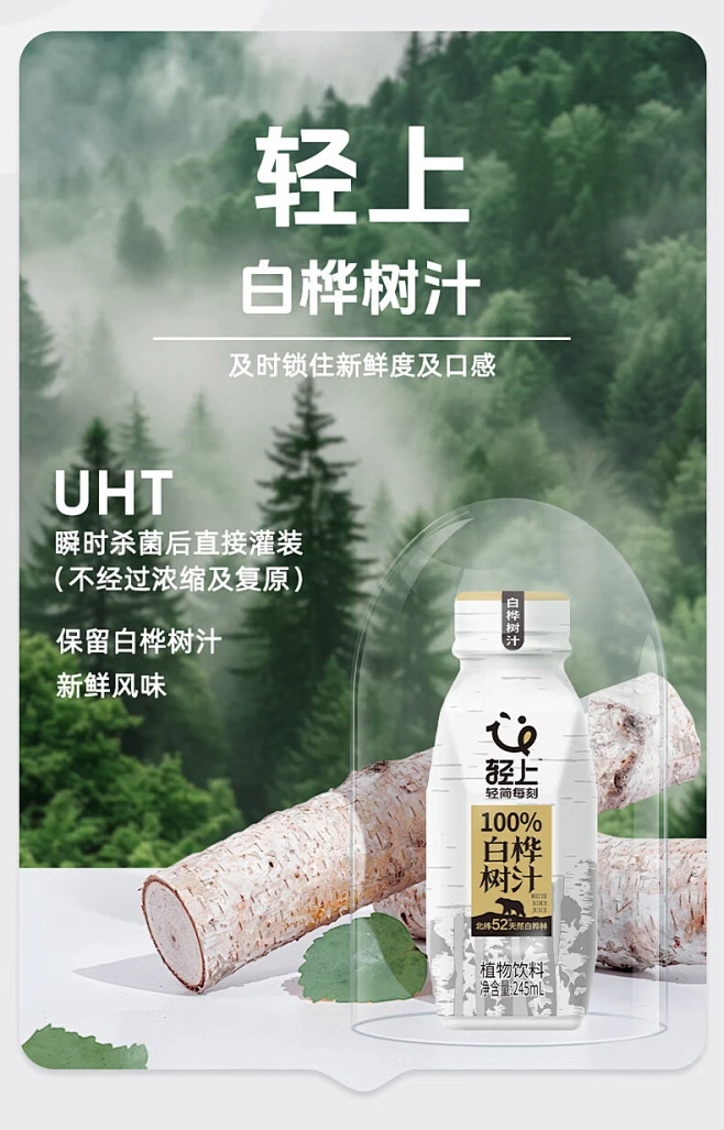 【轻上100%白桦树汁245ml*10瓶】轻上100%白桦树汁大兴安岭0卡0脂肪饮料245ml*10瓶【行情 报价 价格 评测】-京东-花瓣网