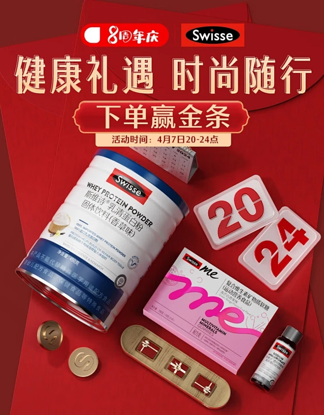 swisse京东24年周年庆KV(1125×1440)-花瓣网