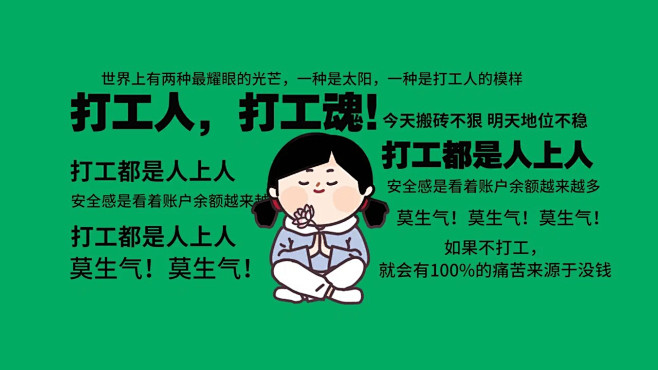 打工人电脑壁纸图片高清全屏的搜索结果_360图片