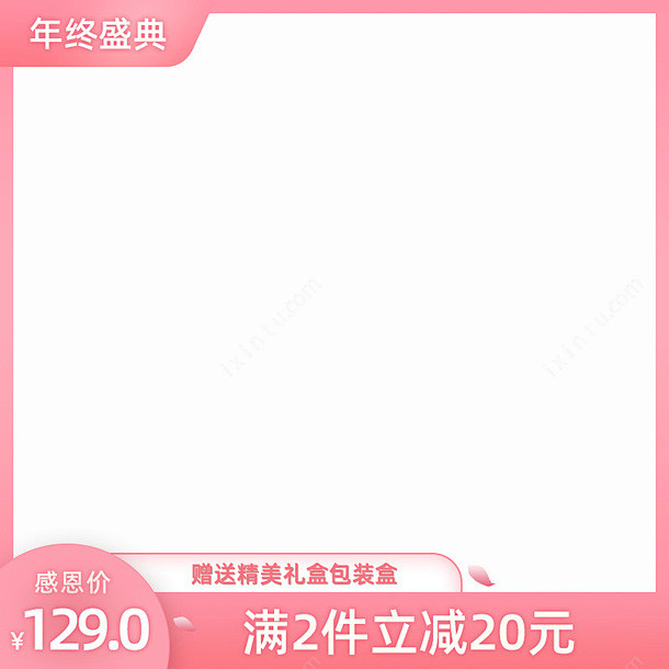 电商主图模板免抠png素材_新图网ixintu.com