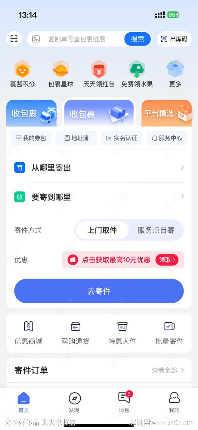 快递类APP首页UI设计-源文件-志设网-zs9.com-花瓣网