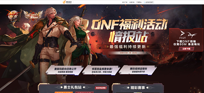 DNF福利活动情报站 -DNF官网-腾讯游戏