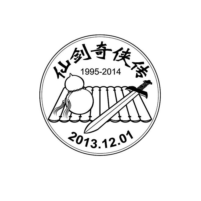 单色圆形仙剑奇侠传图标2014|AI矢量素材|LOGO|标志|单色|公司logo|公司标志|葫芦|剑|企业标志|矢量素材|图标|仙剑奇侠传 ...