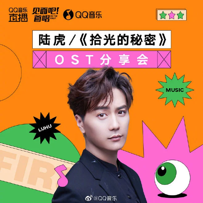 见面吧首唱超话 @陆虎ING 《拾光的秘密》OST分享会正在QQ音乐直播＞＞＞O网页链接 成熟而又温暖的歌声，让听者在这恰似云淡风轻的温柔中却能感受到坚实的力量，鼓起勇气寻找遗落在旧时光里的 ...