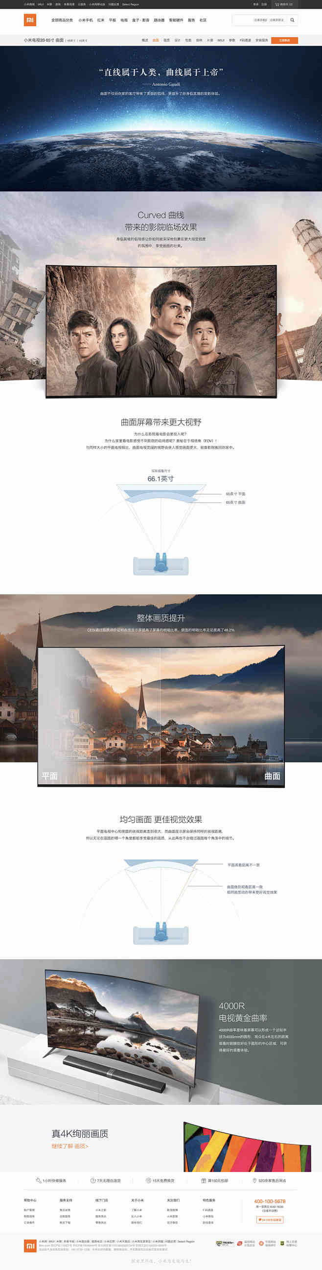 小米电视3S 65英寸 曲面-小米商城