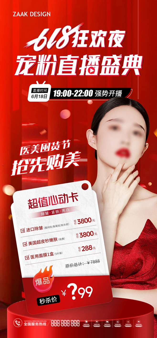 618直播盛典卡项预热海报-志设网-zs9.com-花瓣网