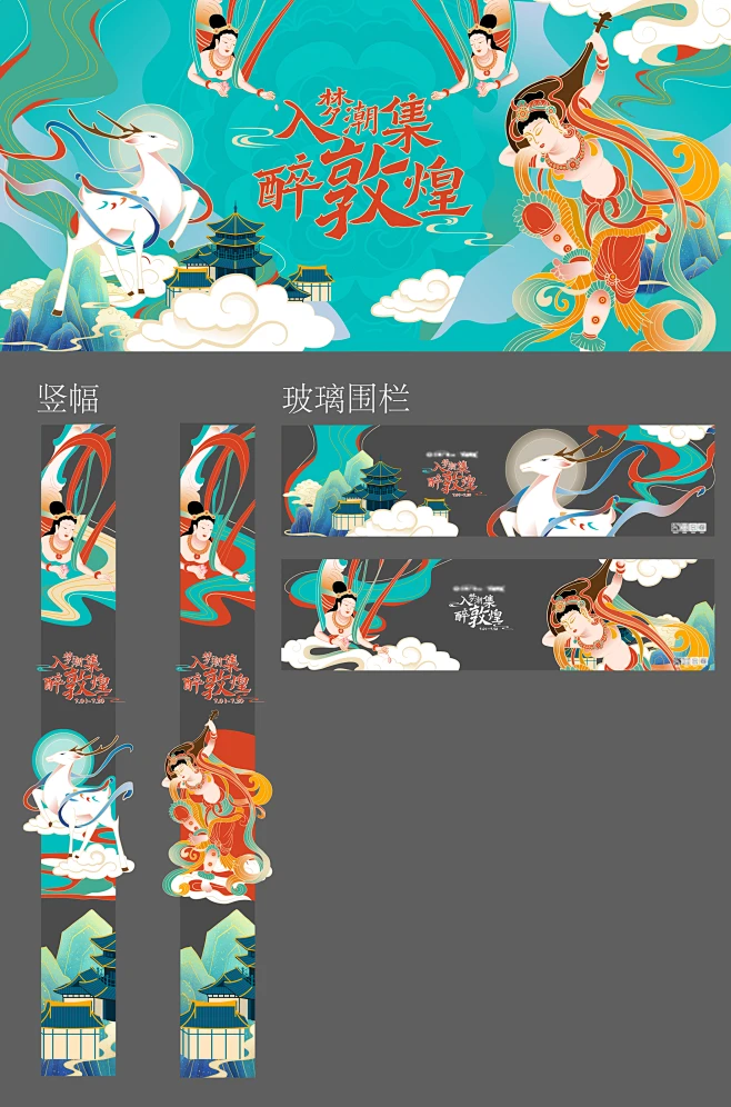 商场敦煌活动主kv-志设网-zs9.com-花瓣网