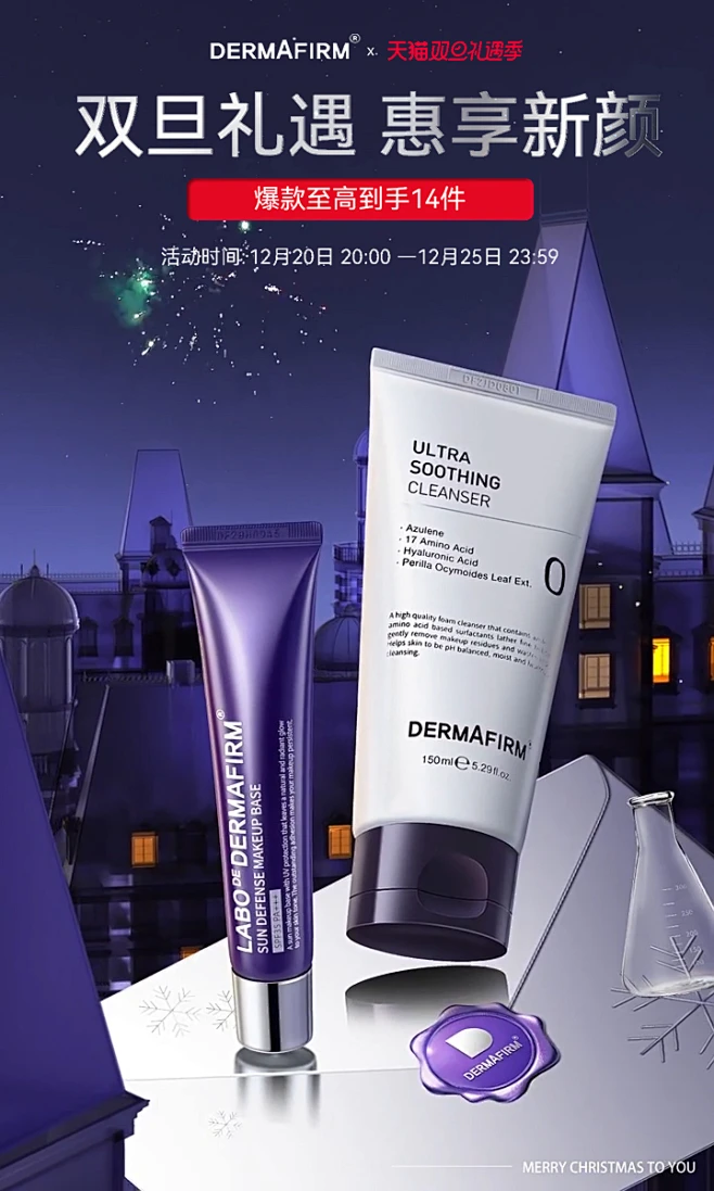 @佑佑佑小溪 采集 圣诞节 双旦 化妆品 美妆 个护 保健品 母婴奶粉 88会员日 双11 双12 618 99 大促无线海报kv dermafirm德妃旗舰店-花瓣网