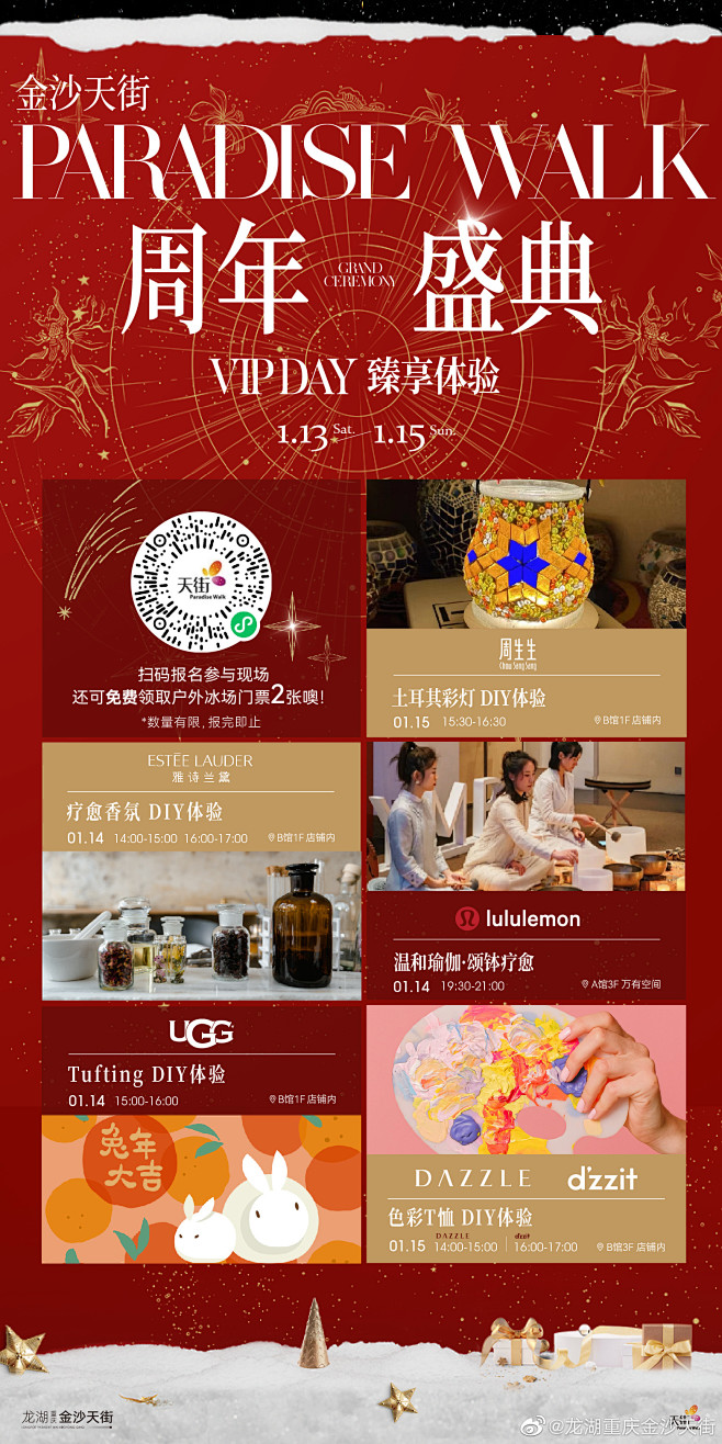 金沙天街周年盛典VIP DAY臻享体验，限时招募开启！