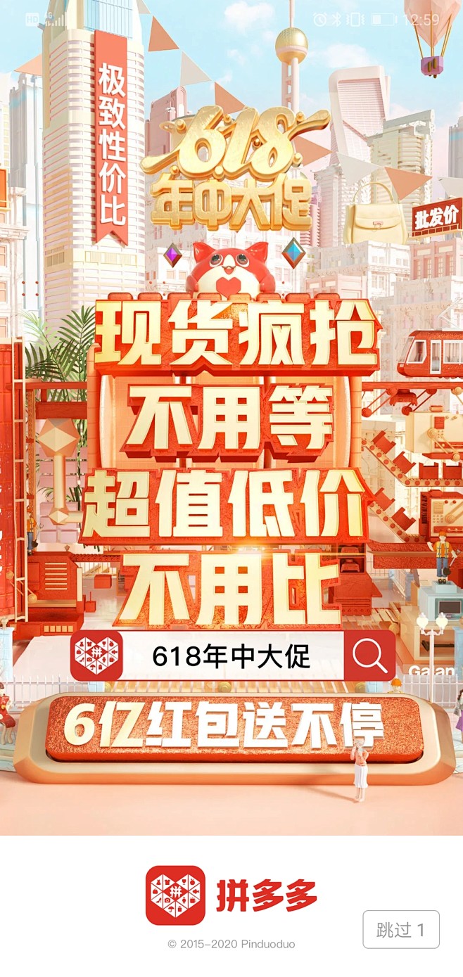 拼多多2020 618