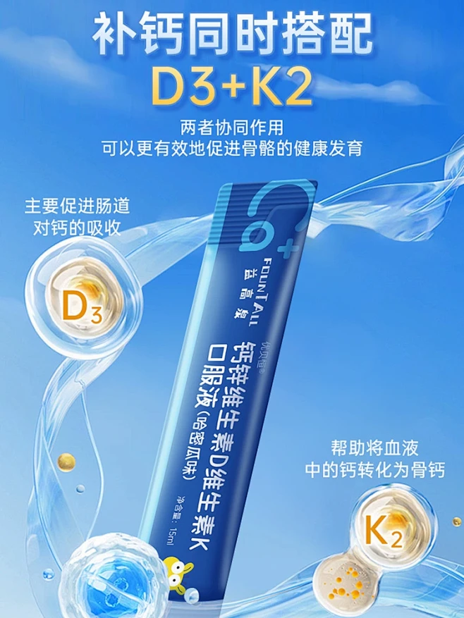 【3盒】益高泉小蓝钙 儿童液体钙 补充钙锌维生素D3维生素K2正品-tmall.com天猫-花瓣网