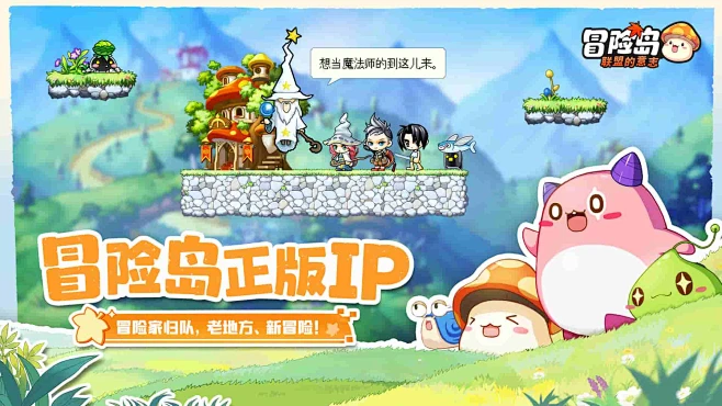 冒险岛IP正版新作《冒险岛：联盟的意志》预约开启_3DM手游-花瓣网