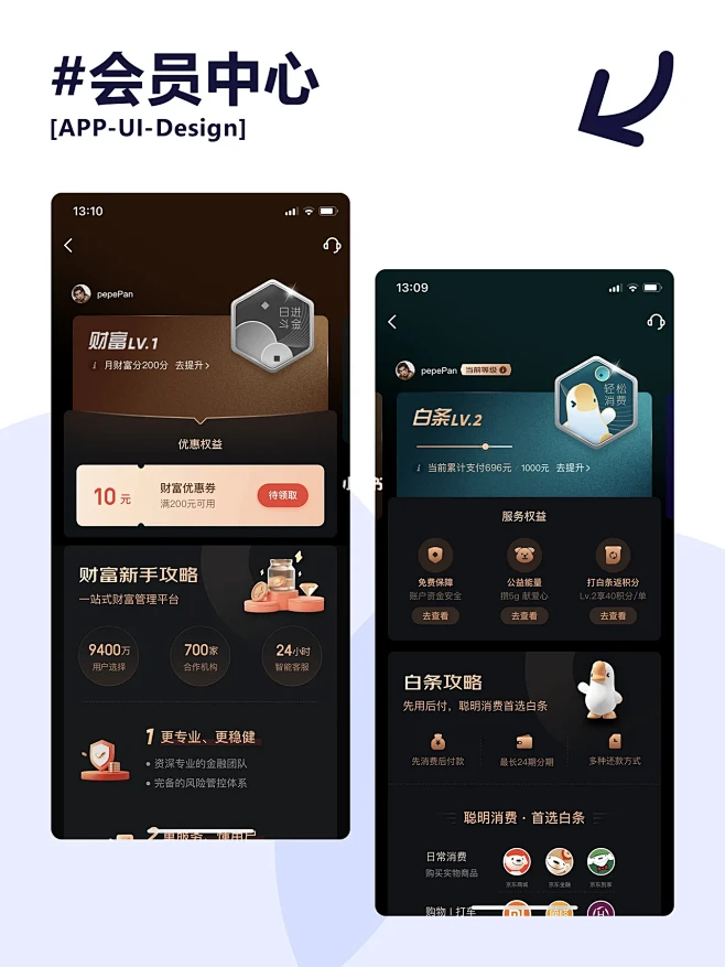 APP-会员中心UI界面设计