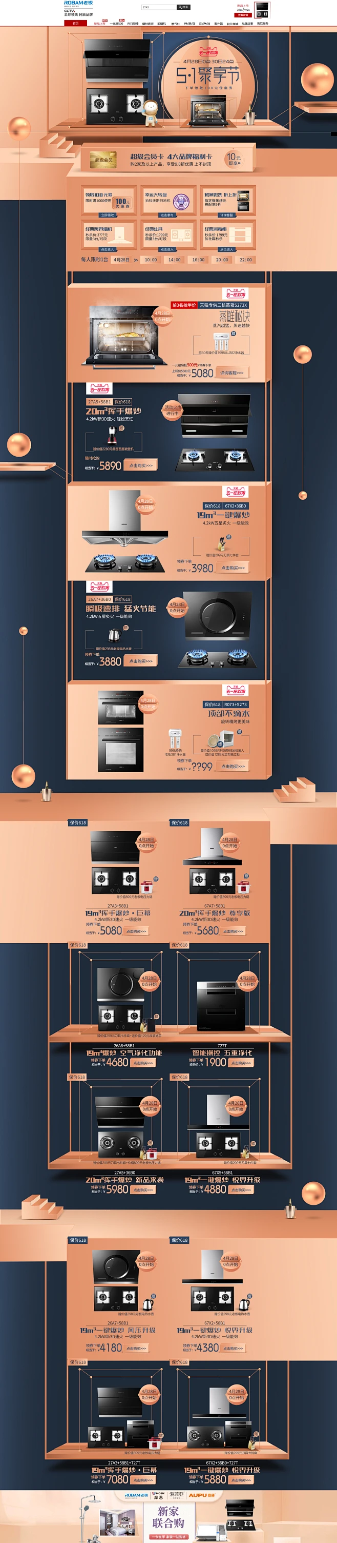 51狂欢周 首页 老板电器旗舰店-老板电器旗舰店-天猫Tmall【2018】图片_店铺首页PC端图片素材-花瓣网