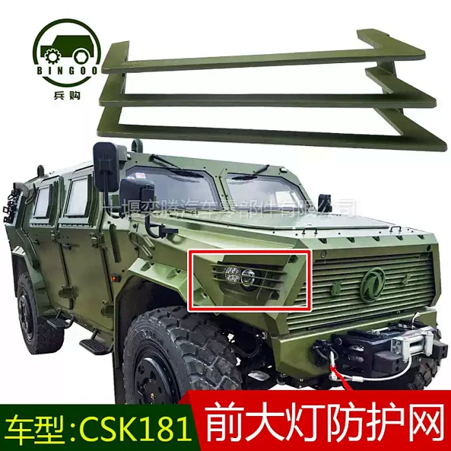 东风三代猛士CSK181大灯防护网左右灯网前照灯防护罩子格栅保护网-淘宝网-花瓣网
