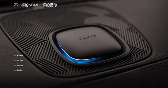 NIO蔚来 - NOMI图片_纹理、细节、出风孔图片素材-花瓣网