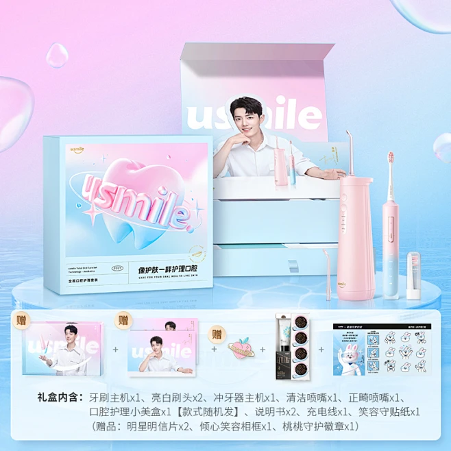 【肖战同款】usmile电动牙刷冲牙器全面守护声波女王刷套装礼盒-tmall.com天猫-花瓣网