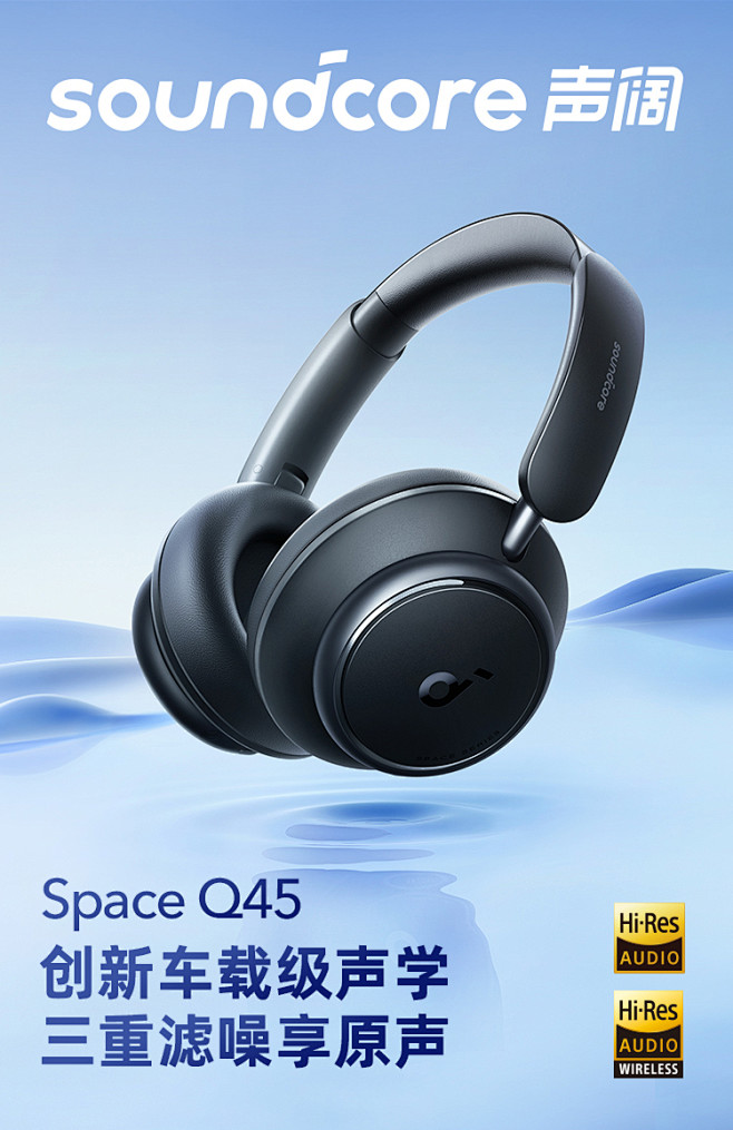 Soundcore声阔Space Q45头戴式蓝牙耳机无线主动降噪Anker安克-tmall.com天猫